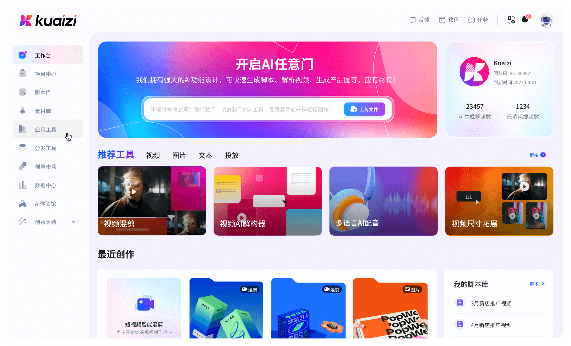 Kuaizi™ - 智能创意生产及协助SaaS平台