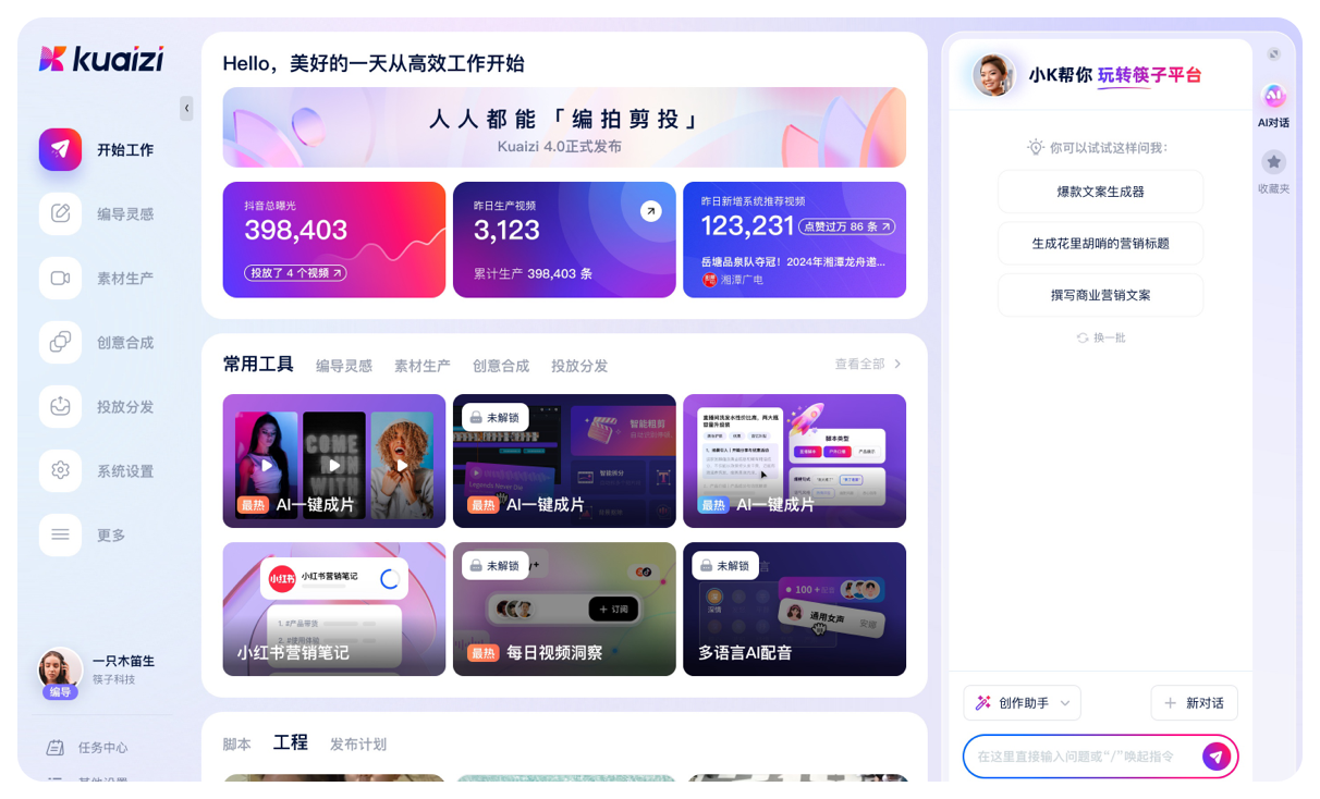 Kuaizi™ - 智能创意生产及协助SaaS平台